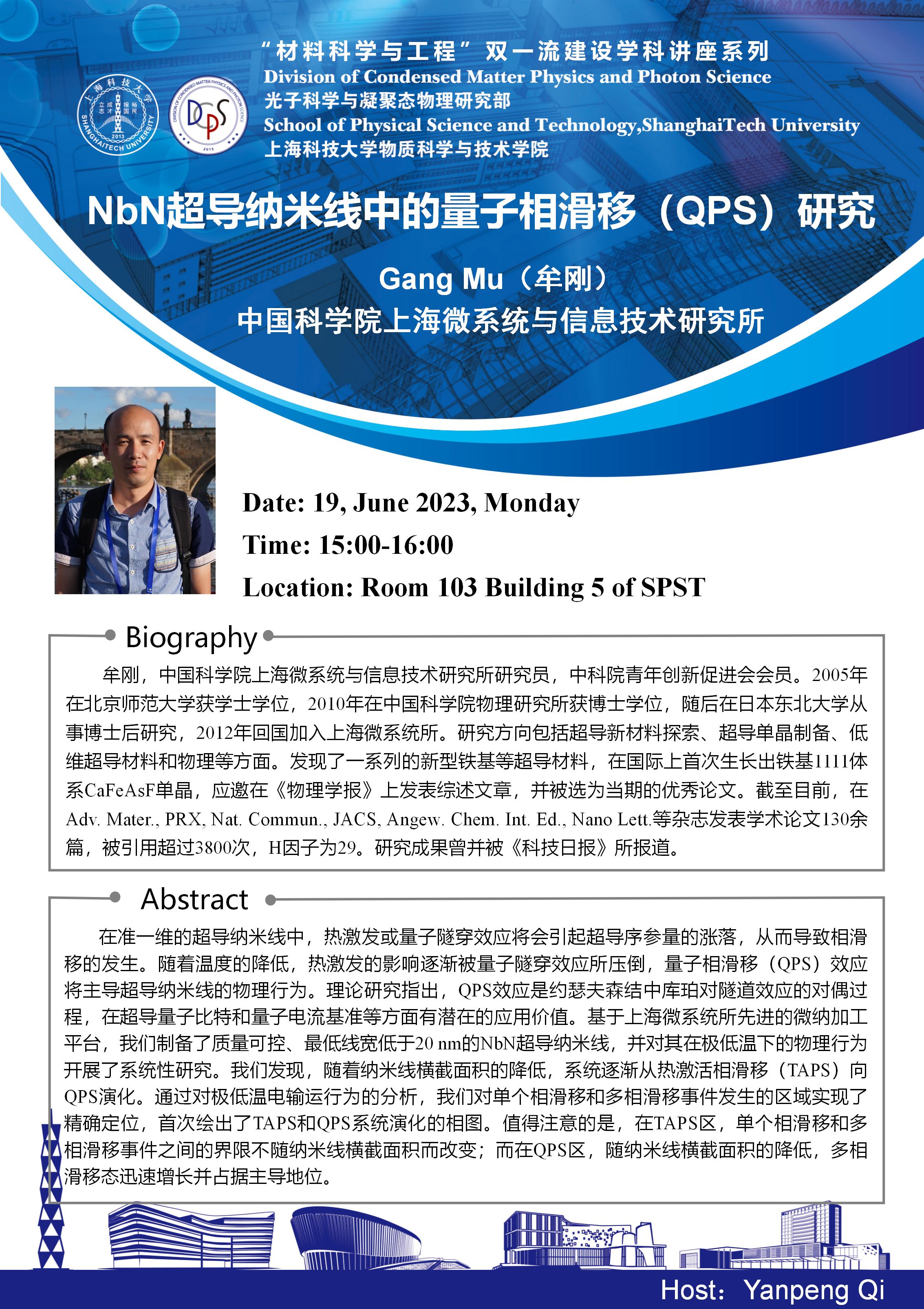 NbN超导纳米线中的量子相滑移（QPS）研究