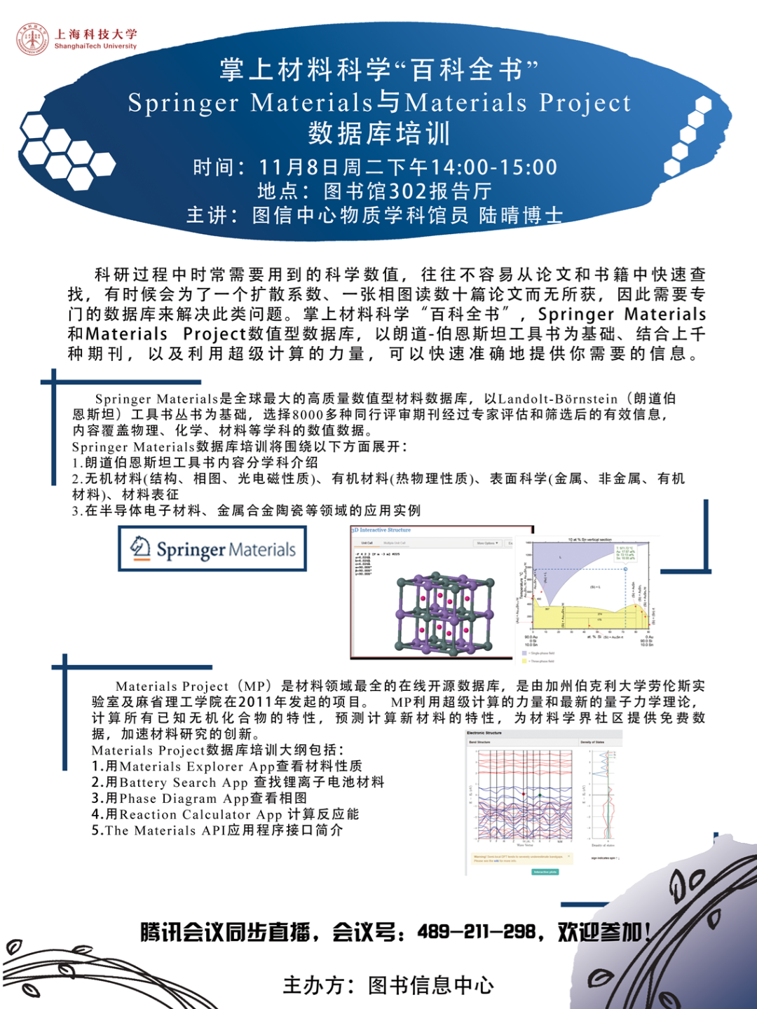 培训讲座|掌上材料科学“百科全书” ——Springer Materials与Materials Project数据库培训